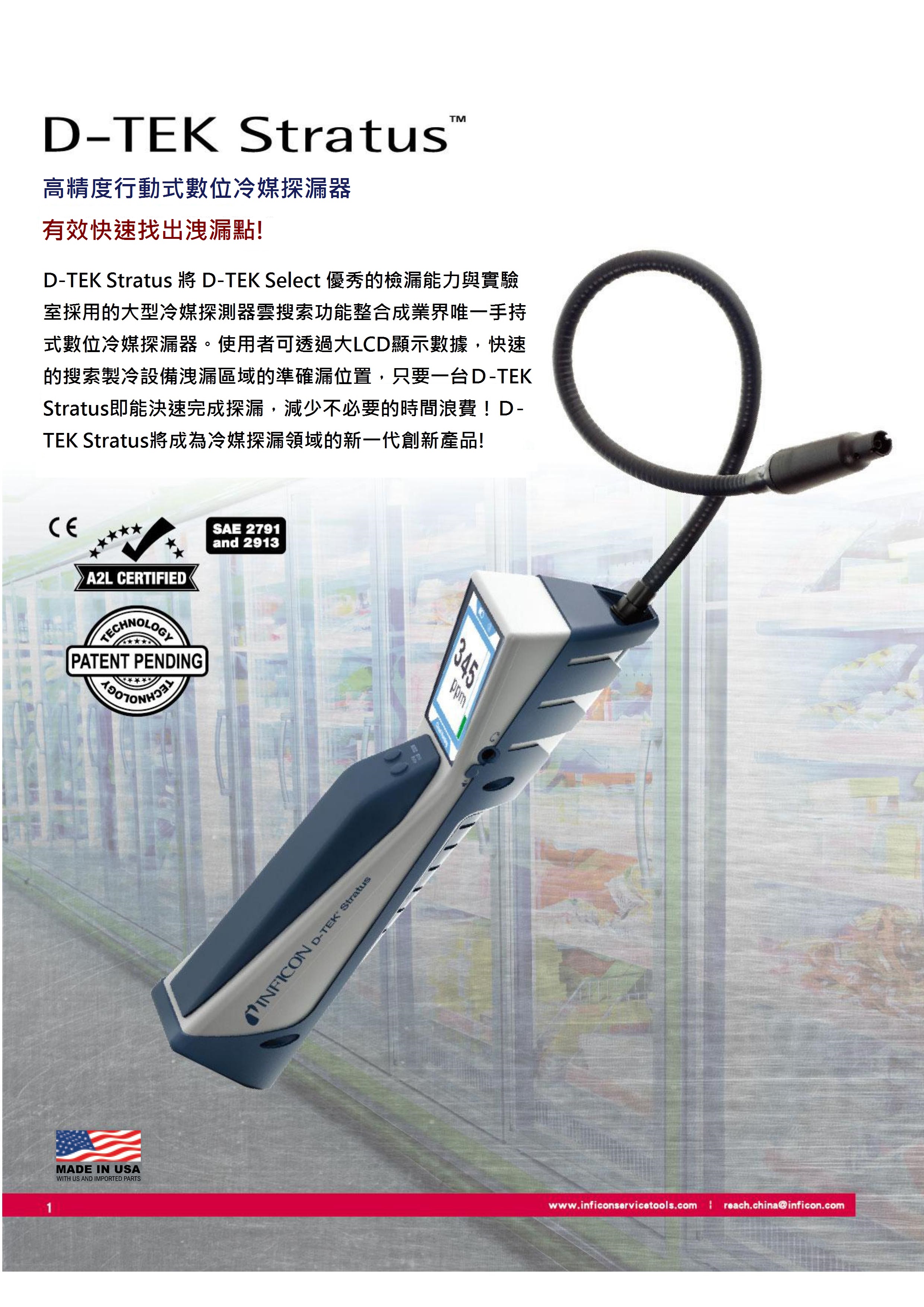 INFICON D-TEK Stratus 冷媒探漏器 - 產品資訊 - 兵泉企業有限公司